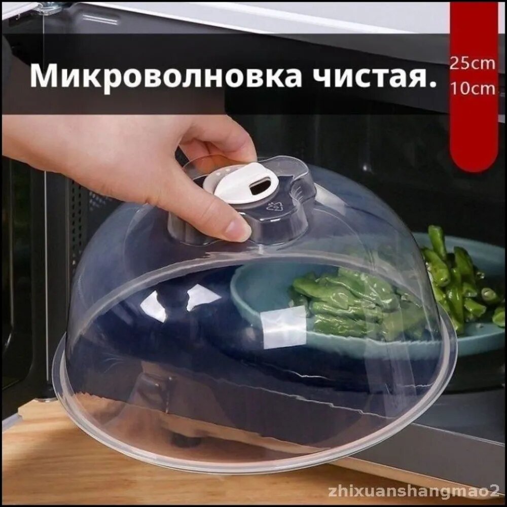 Крышка для СВЧ, диаметр: 22, 1 шт