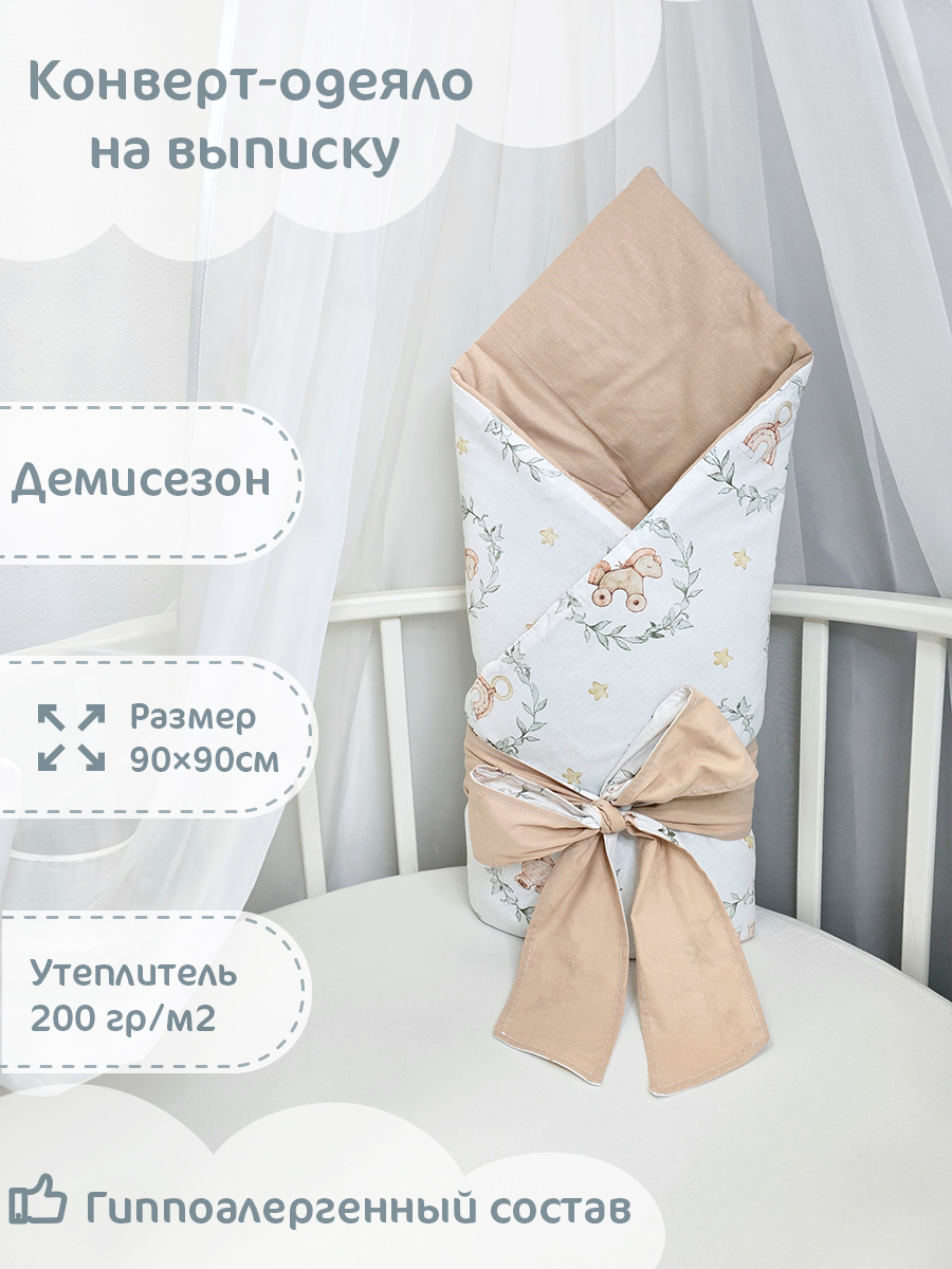 Конверт-одеяло демисезонное на выписку "Малыши", размер 90*90 см.