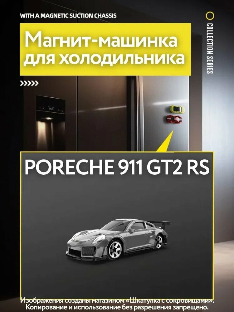 Магнит-машинка для холодильника: Порше 911 серый