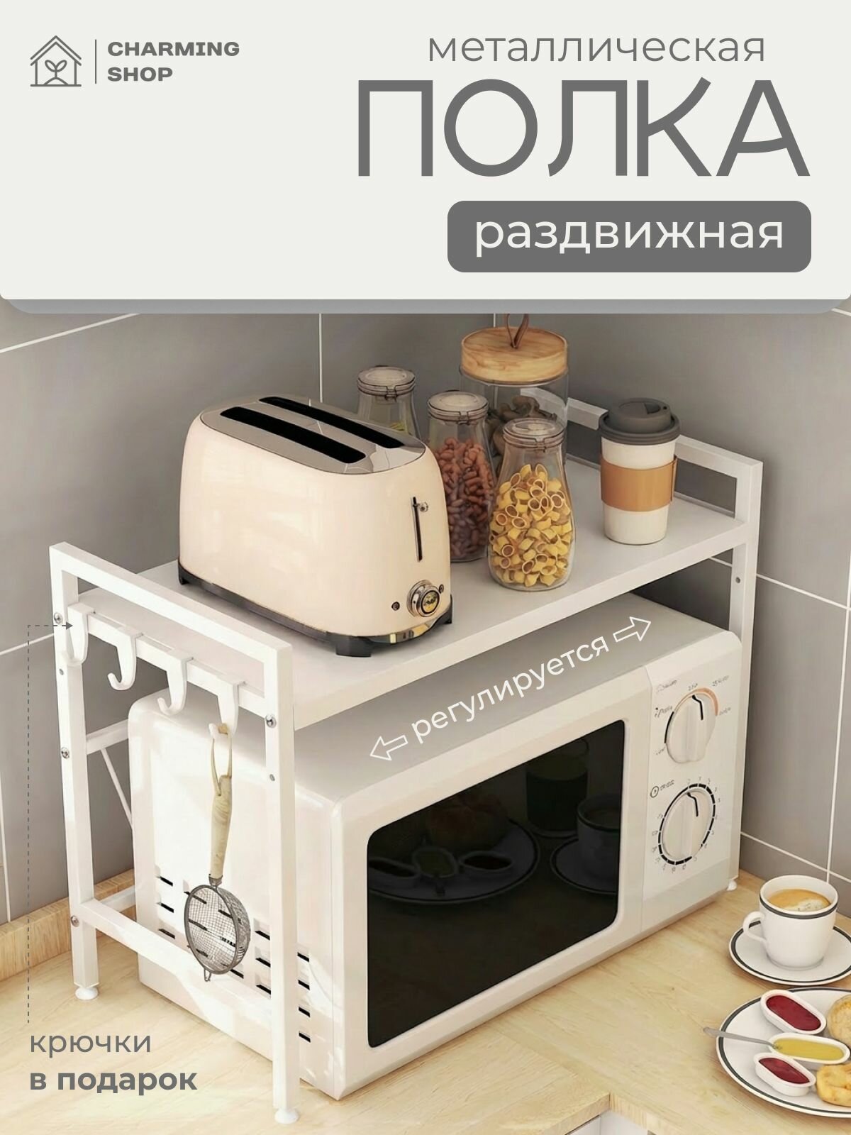 Полка раздвижная для микроволновки, подставка для специй на кухню