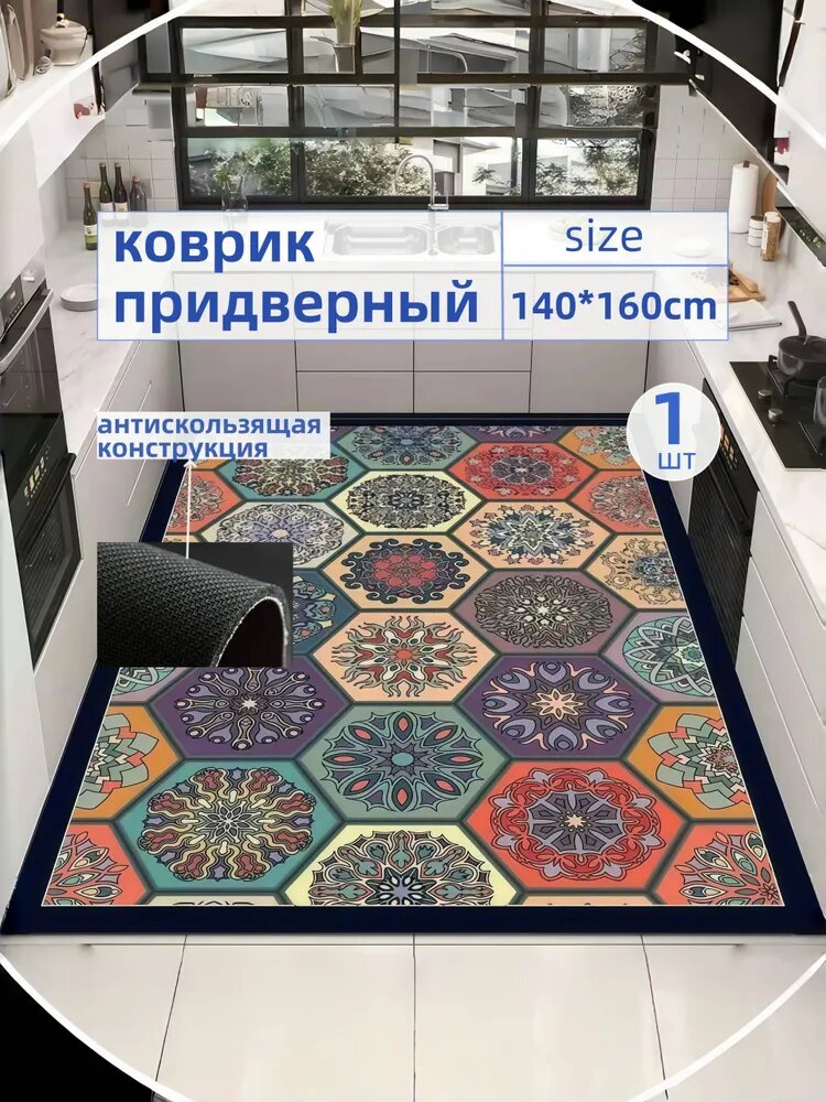 Коврик придверный 140*160 см антискользящая конструкция для прихожей впитывающий ковер
