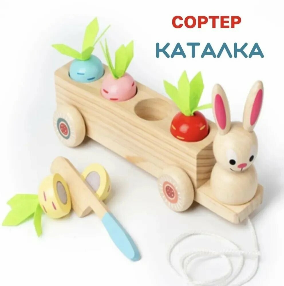 Каталка сортер зайчик и морковки, развивающая игрушка по методике М. Монтессори