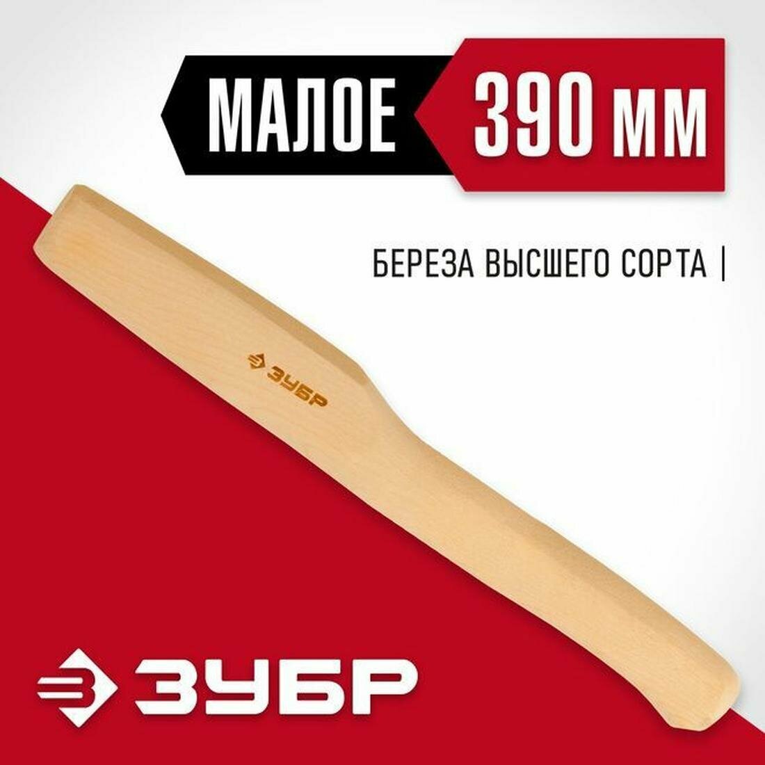 ЗУБР 390 мм, топорище деревянное