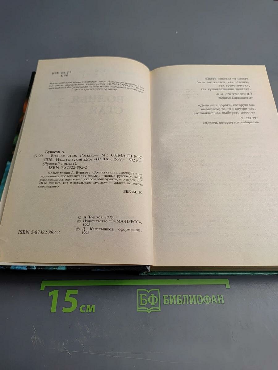 Волчья стая — фото 1