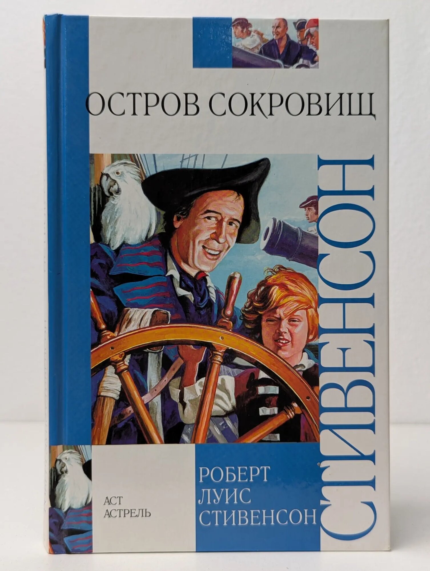 Остров сокровищ Стивенсон Роберт Луис 2009