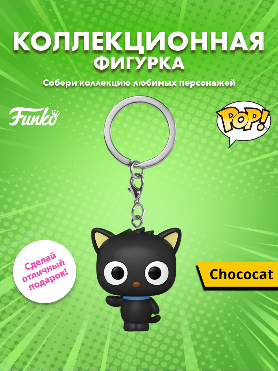 Брелок Funko