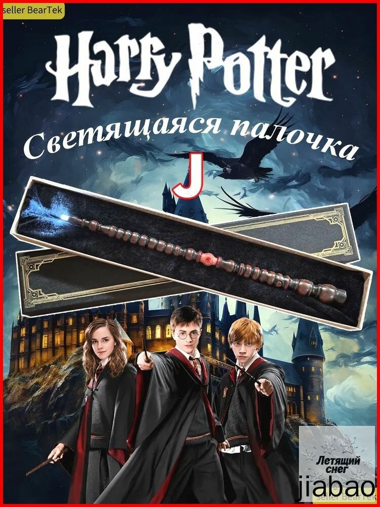 Светящаяся Магическая Палочка в Стиле Harry Potter Игрушковая Палочка с Светом