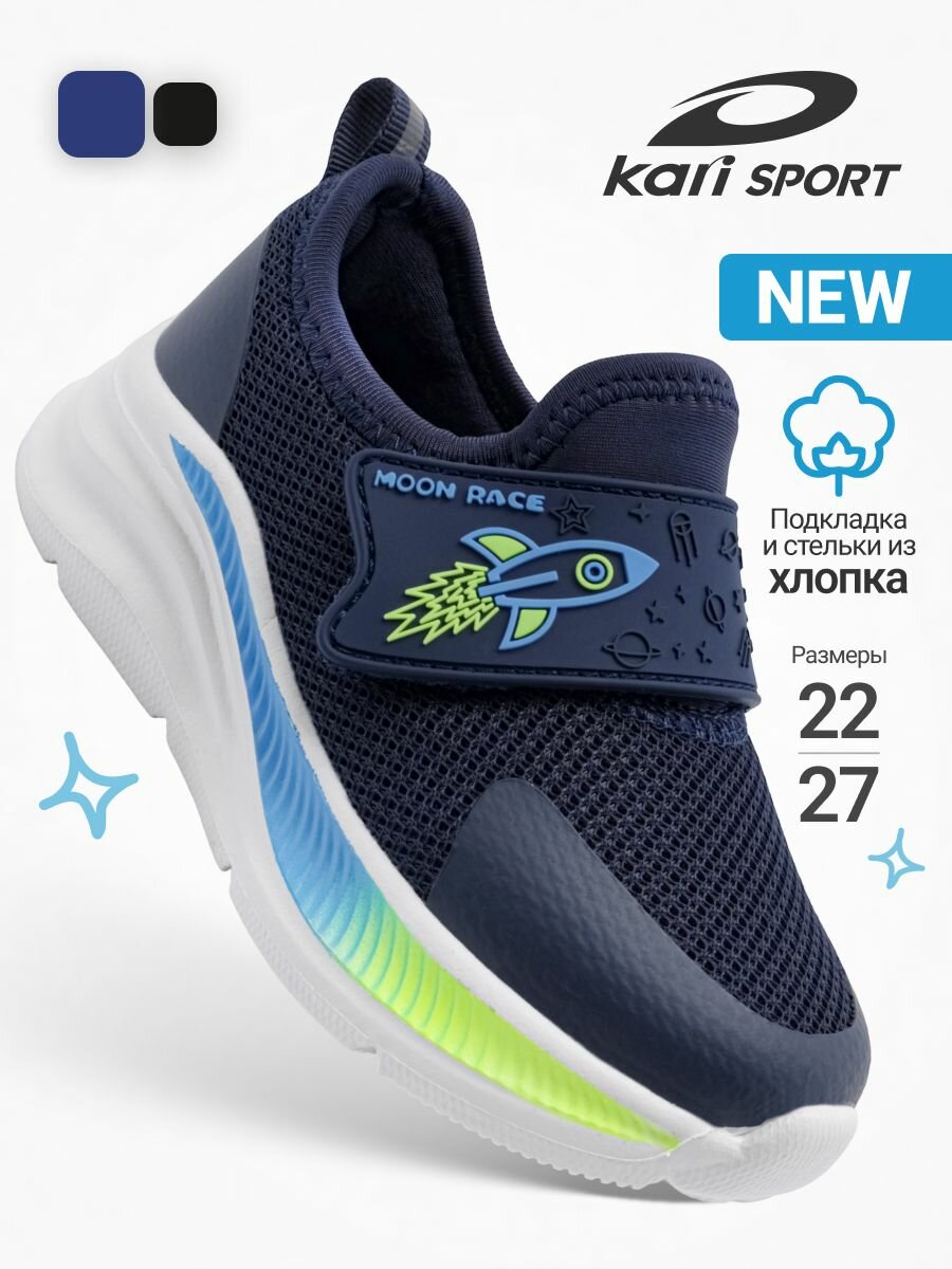 Кроссовки Кроссовки для мальчика kari размер 27 цвет темно-синий