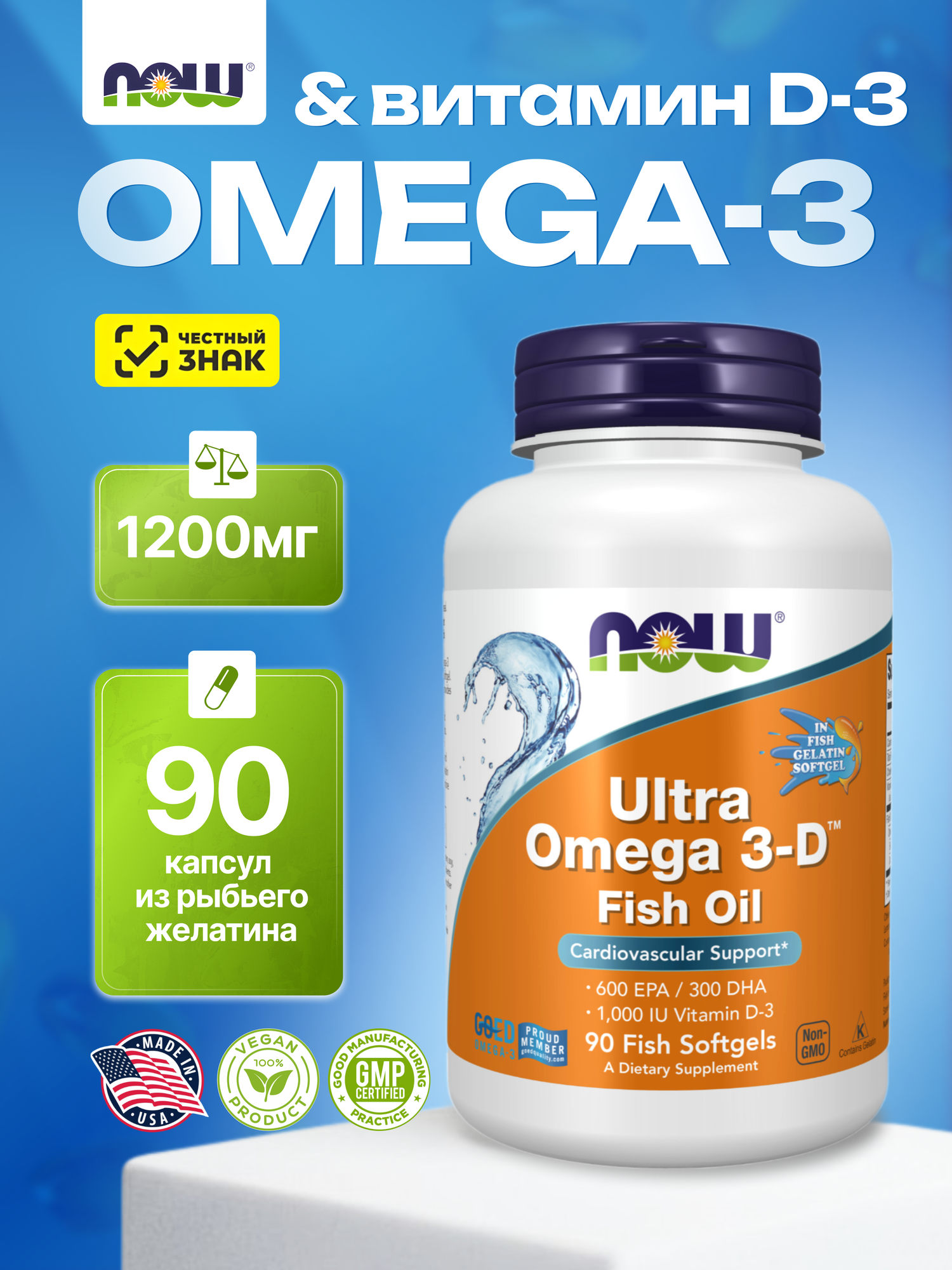 NOW Ультра Омега 3, Витамин Д3, Ultra Omega 3-D, для сердца и мозга, 90 капсул