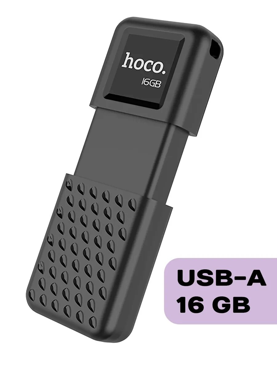 Внешний накопитель USB 2.0 Hoco UD6 Intelligent 16Gb, черный / флешка 16 ГБ