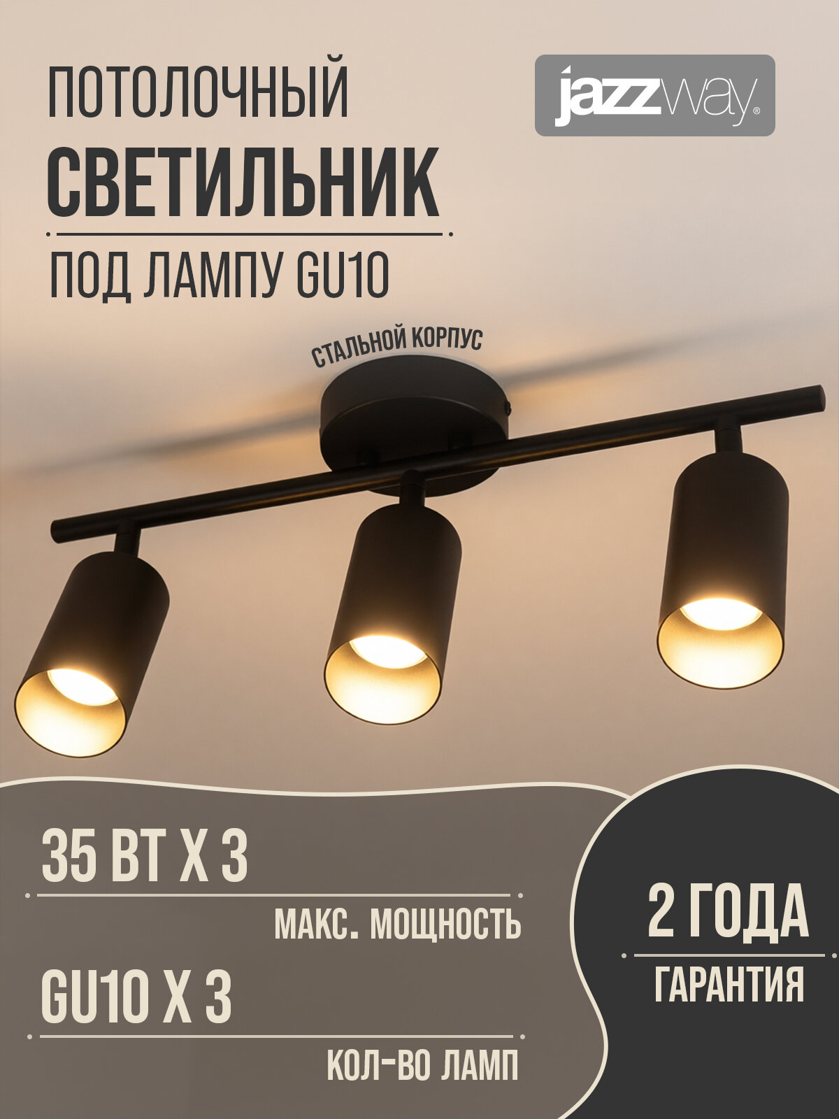 Люстра потолочная в гостиную, в спальню, на кухню Jazzway PCL 0403 3xGU10