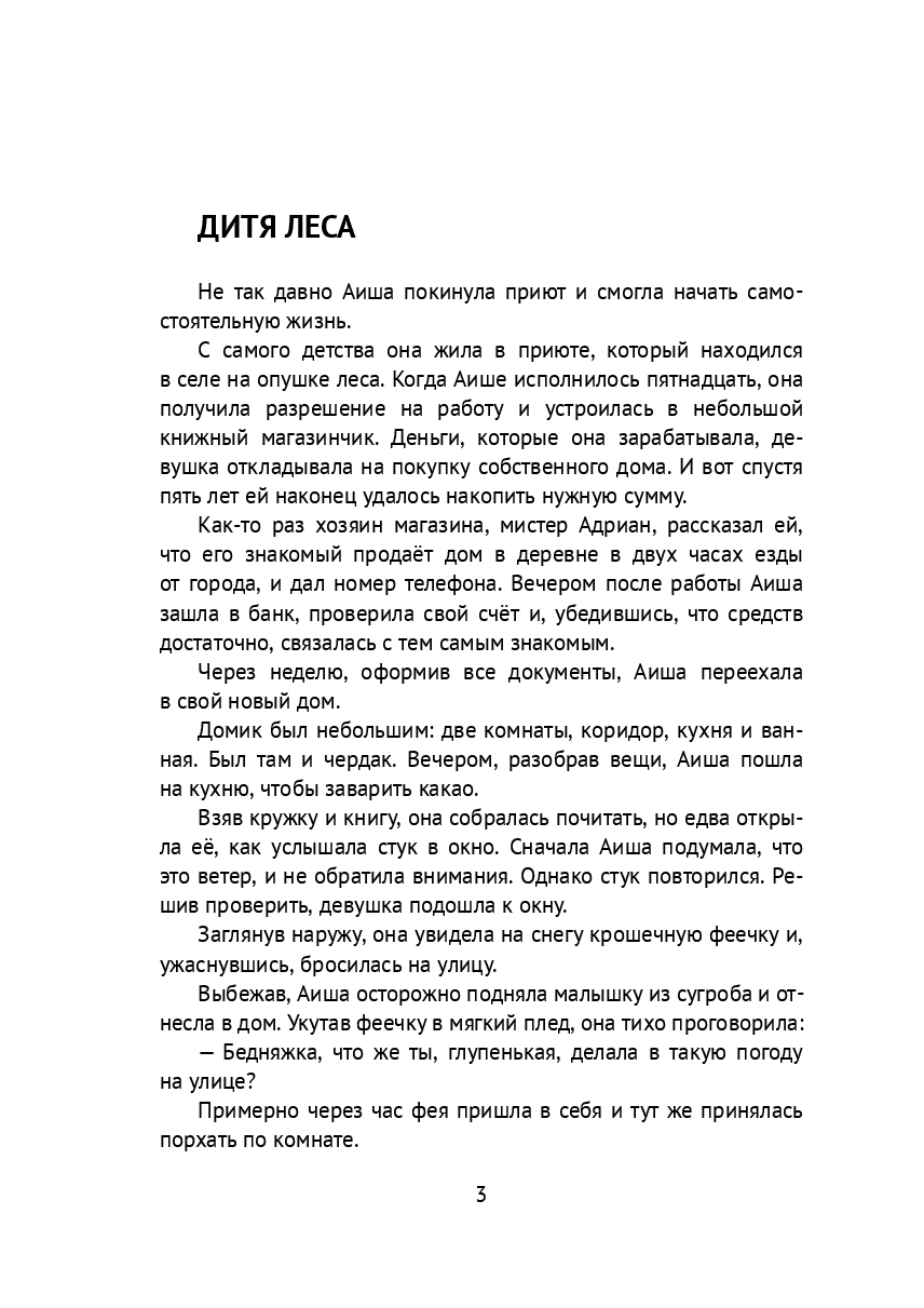 Дитя Леса — фото 1
