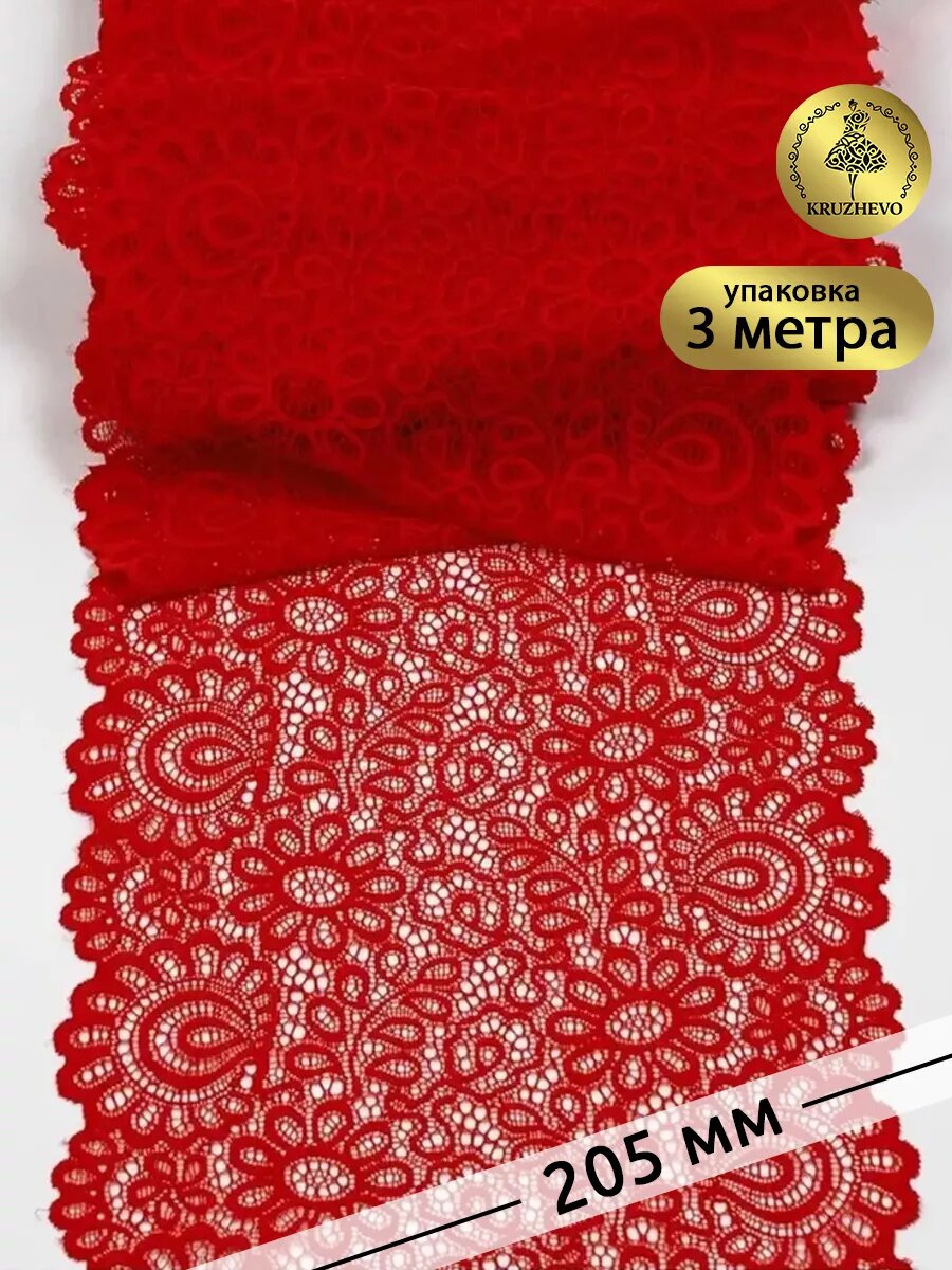 Кружево эластичное для нижнего белья 20,5 см 3м