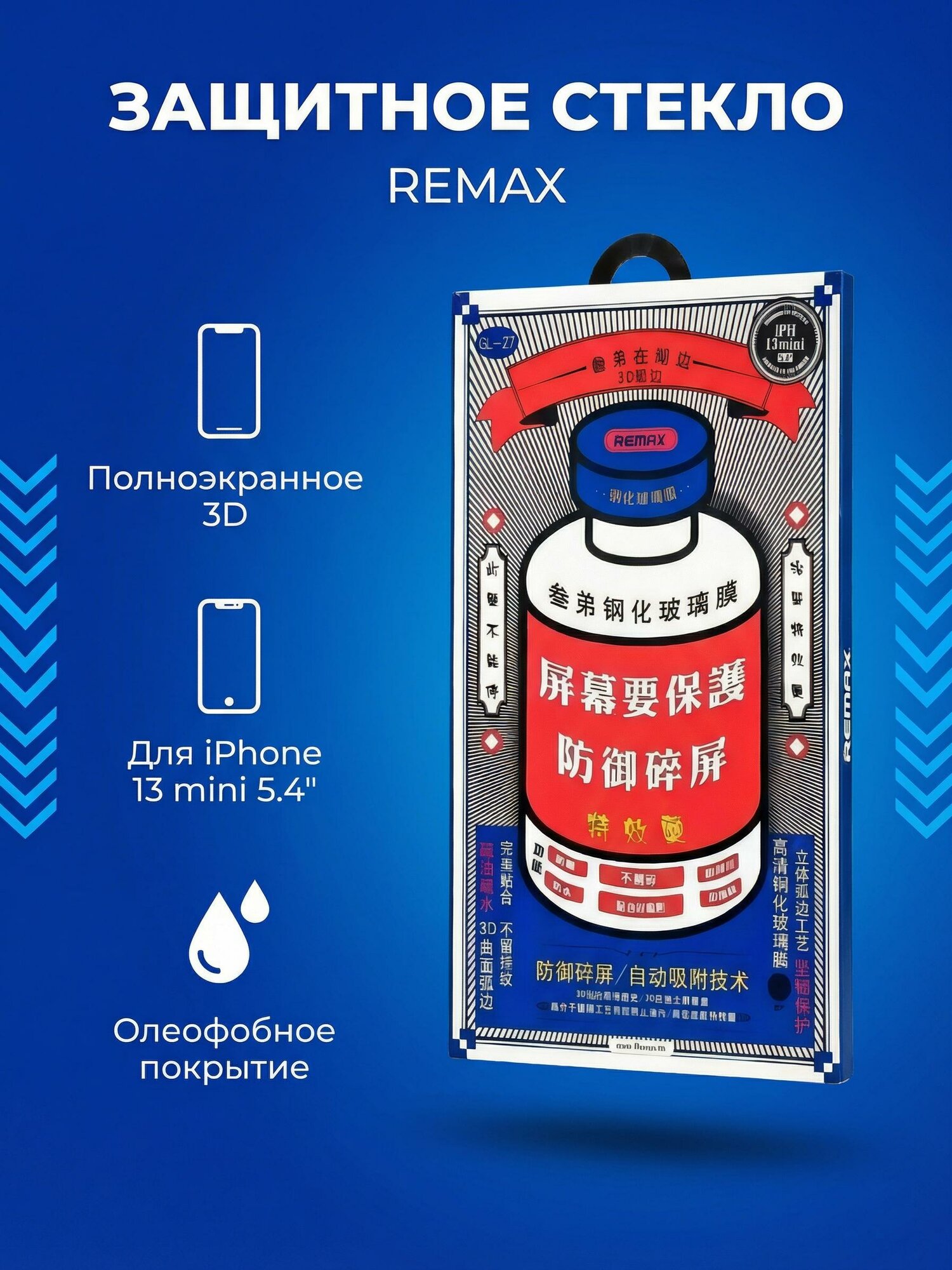 Защитное стекло для i-Phone 13 mini 5.4" Remax GL-27 3D черное, высокая прочность, полное покрытие, защита от царапин