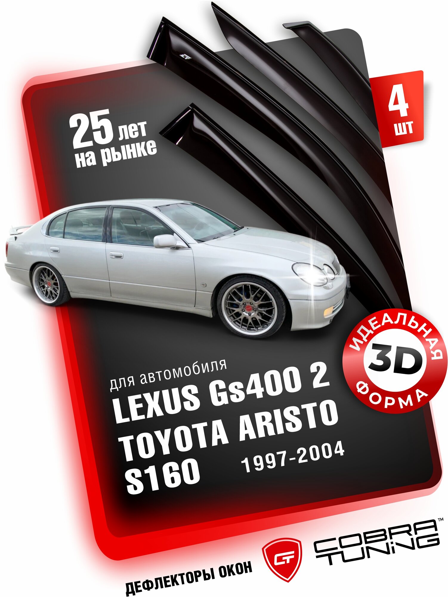 Дефлекторы боковых окон для Lexus GS400 2 (Лексус ГС), Toyota Aristo (Тойота Аристо) S160, 1997-2004, ветровики на двери автомобиля, Cobra Tuning