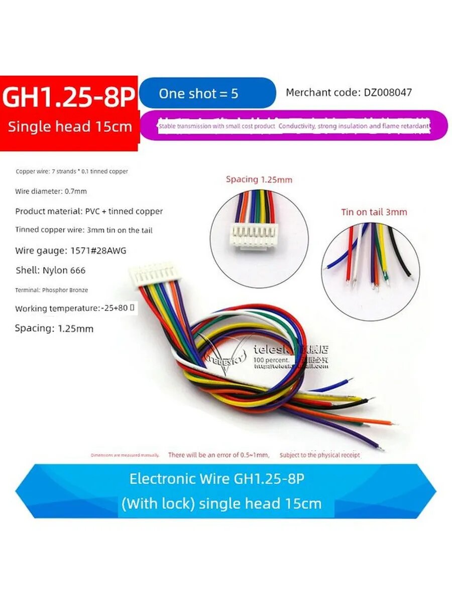 Электронный провод GH1.25-8P (с замком, 1 головка, 5 шт.)
