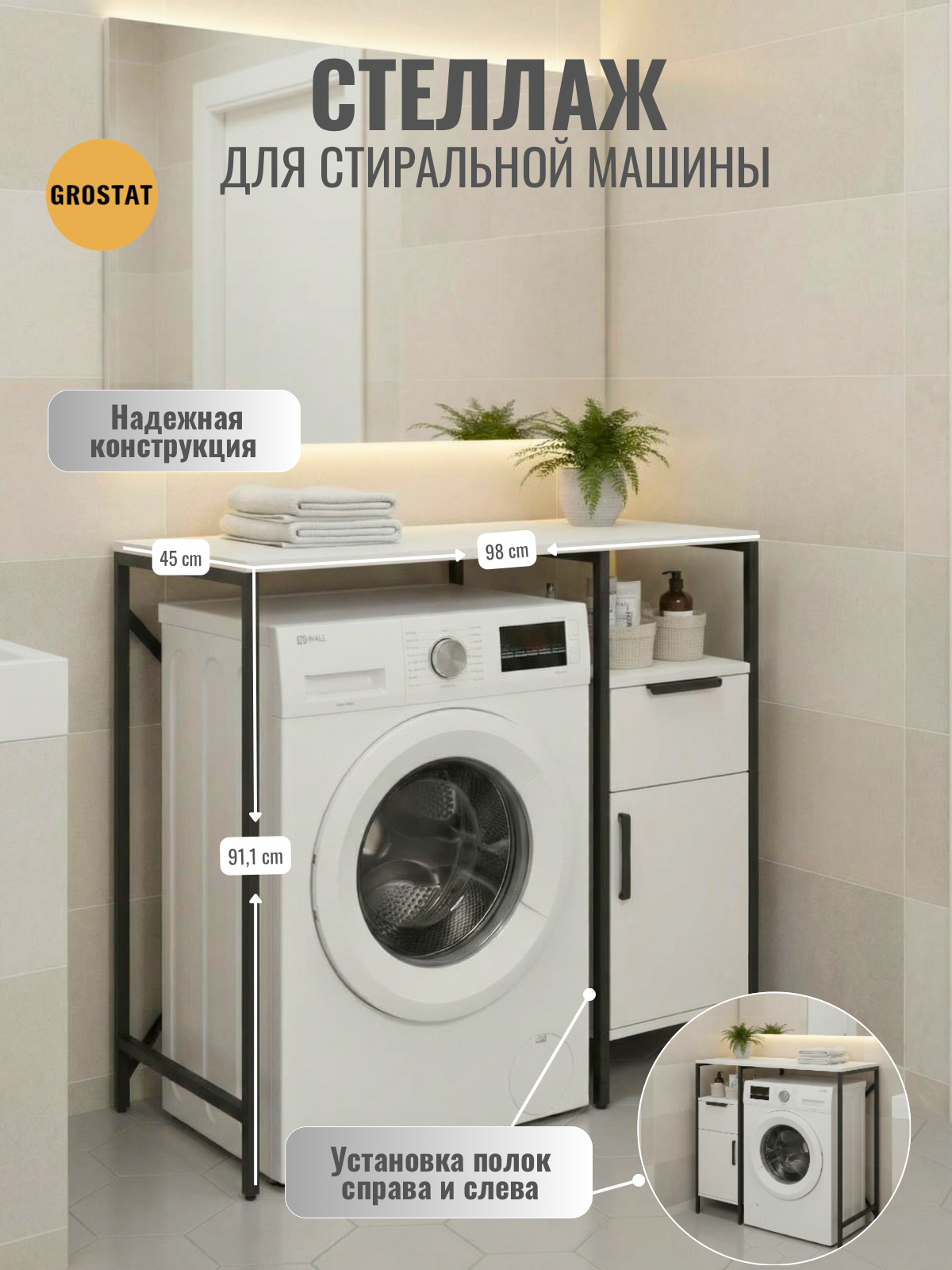 Стеллаж с ящиками для ванной LINNE loft, белый, для стиральной машины, этажерка для ванной, 98х45х91.1 см, гростат