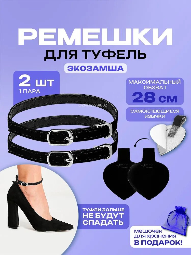 Декор для обуви