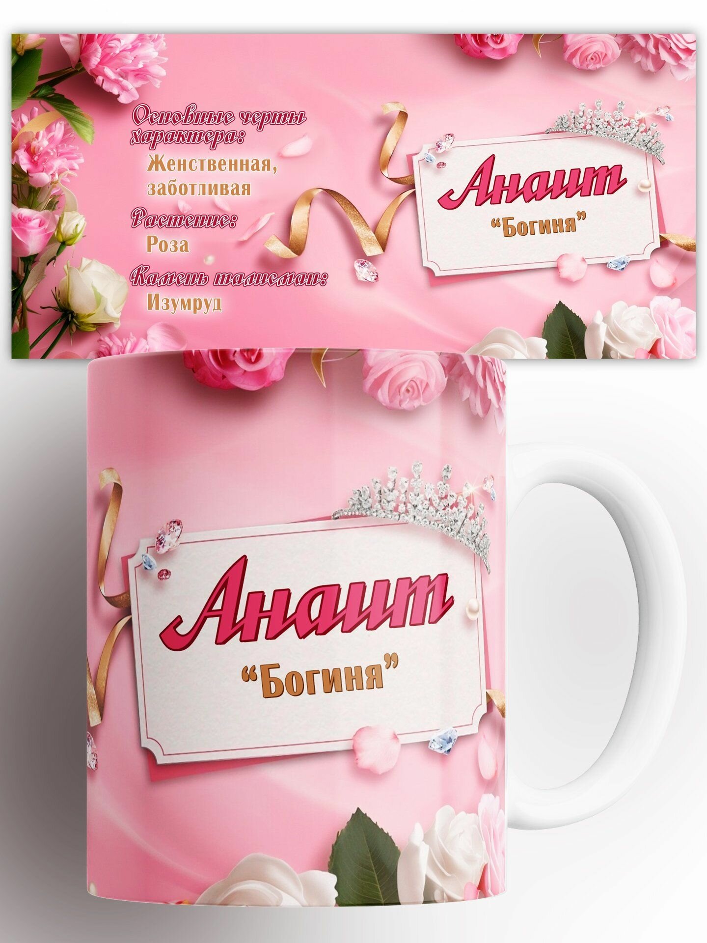 Кружка Анаит 330 мл