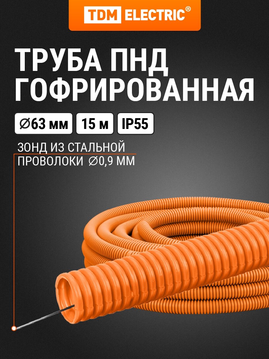 Гофра для кабеля 63мм ПНД с зондом 15 метров легкая оранжевая TDM Electric