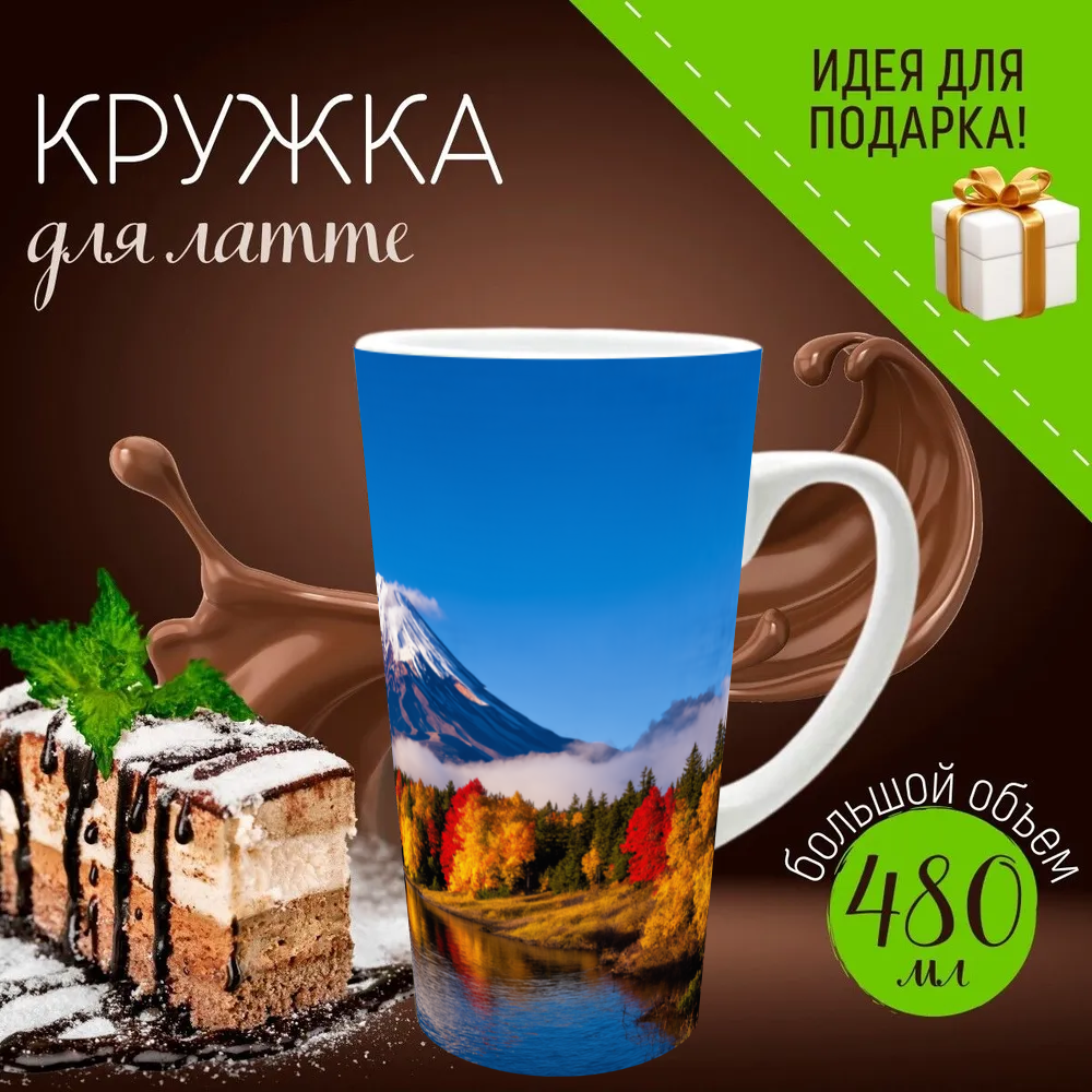 Кружка латте керамическая большая для чая и кофе с прикольным принтом "Вулкан корякский величественно поднимается в осеннем пейзаже камчатки. его заснеженная вершина." 500 мл.