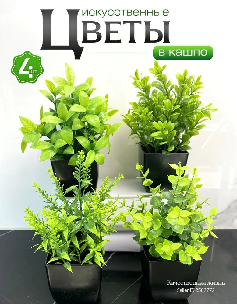 Искусственные цветы,4шт