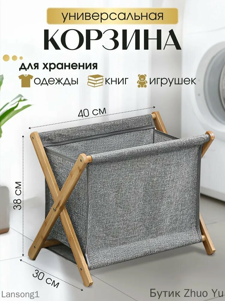 Корзина для хранения длина 40 см, ширина 30 см, высота 38 см.