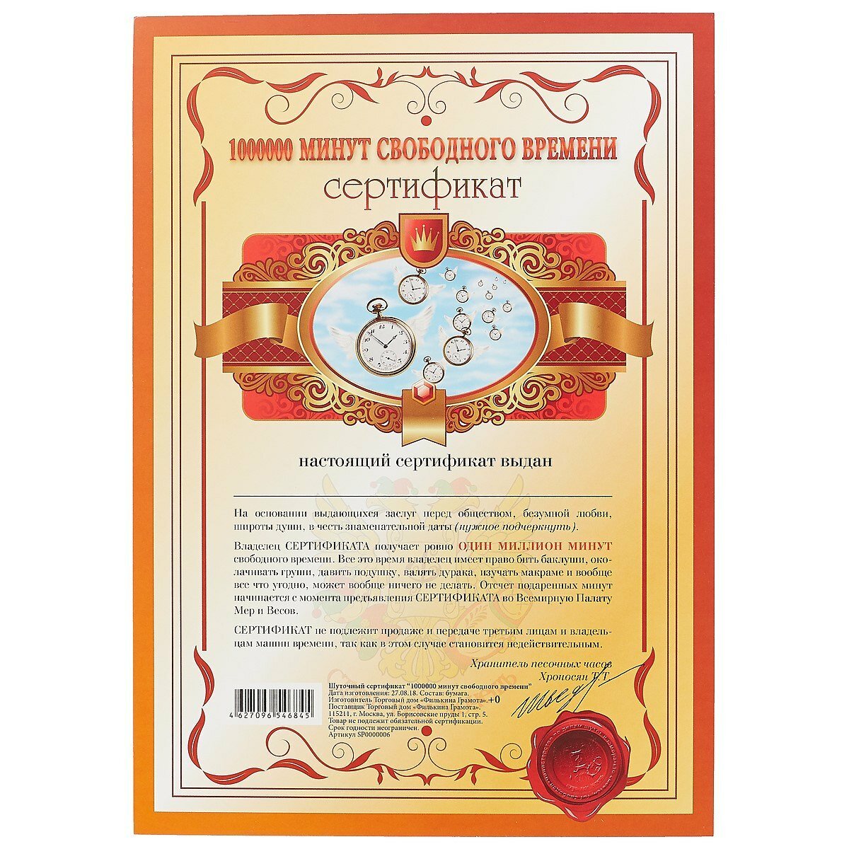 Сертификат «Миллион свободных минут» А4