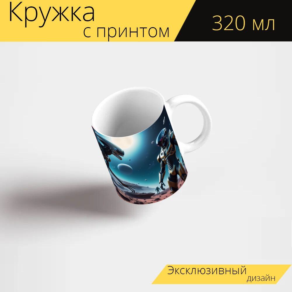 Кружка с рисунком, принтом "Космонавт, встречающий инопланетян на удаленной планете" 320 мл.