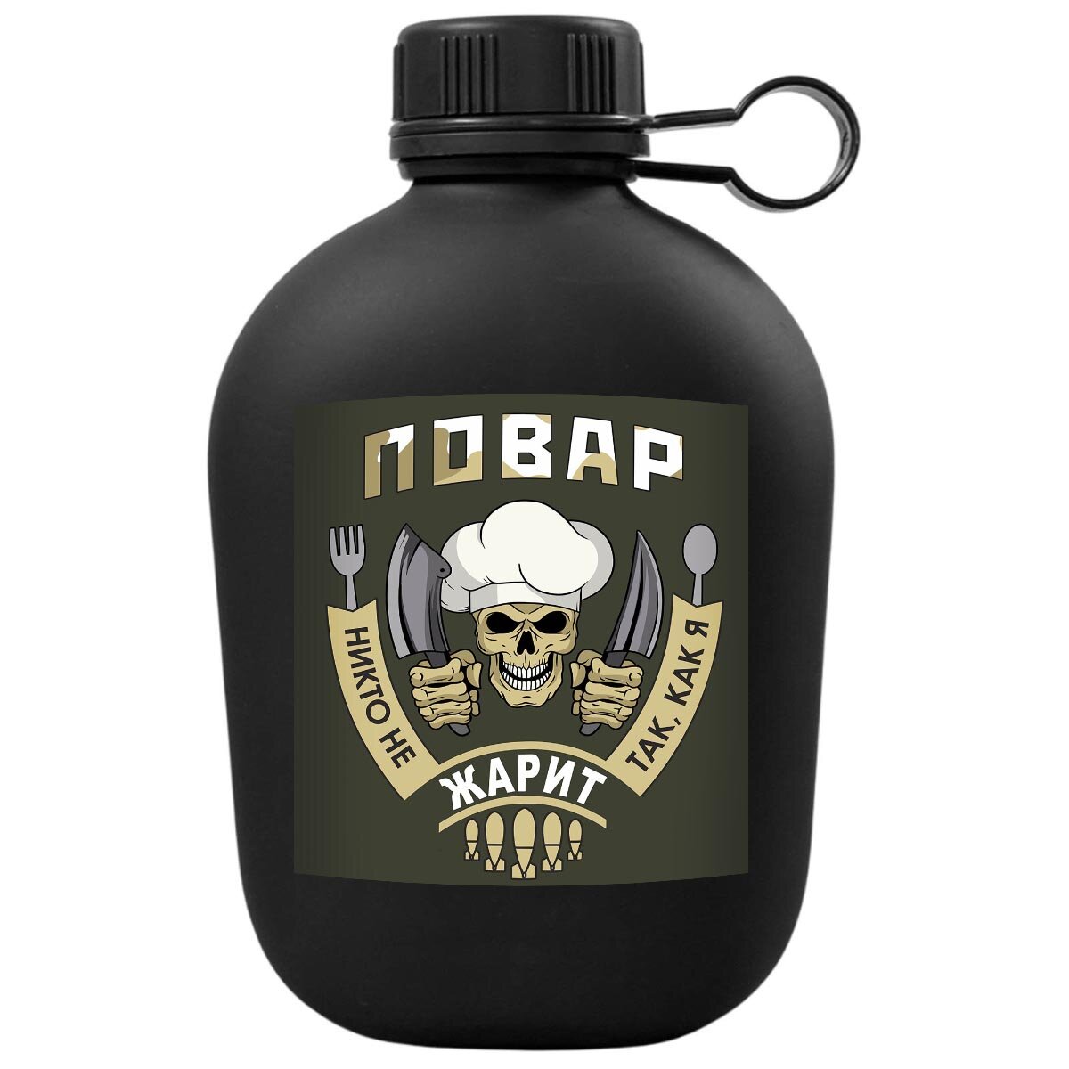 Походная фляга Повар "Никто не жарит так, как я" с виниловой наклейкой (1 л; алюминиевый сплав; 19.5х12х7 см)