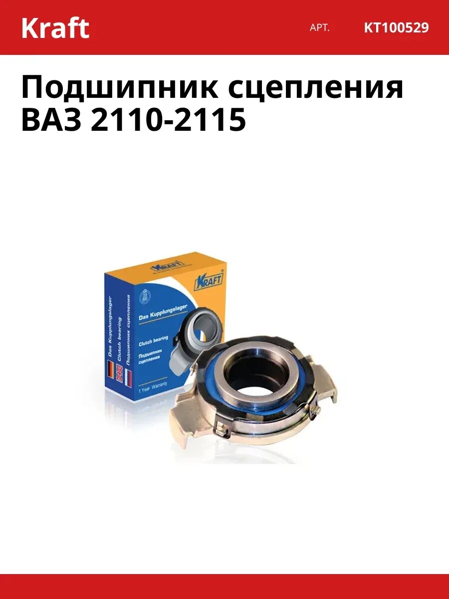 Подшипник сцепления ВАЗ 2110-2115