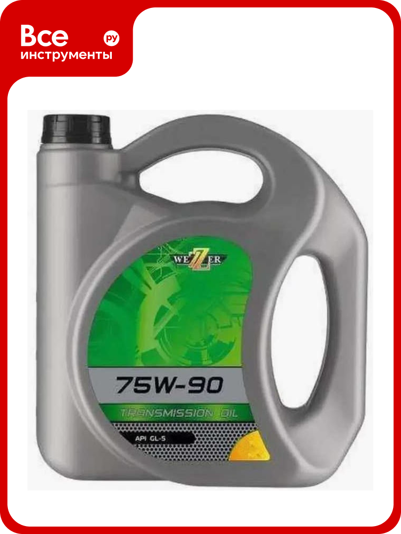 Траснмиссионное масло Wezer 75W-90 API GL-5, канистра 4л 4607038