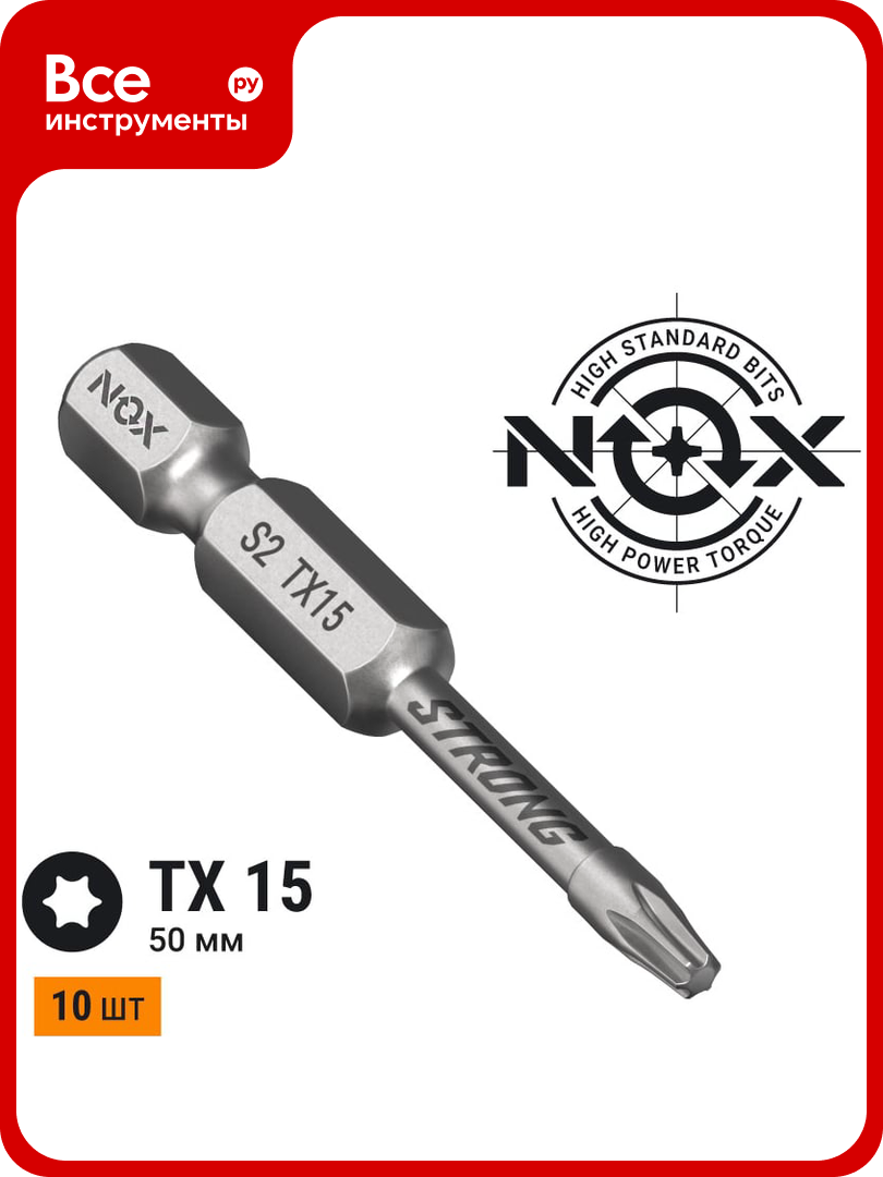 Бита TORSION STRONG TX15, 50 мм, 10 шт, бокс, E6.3 NOX 339155