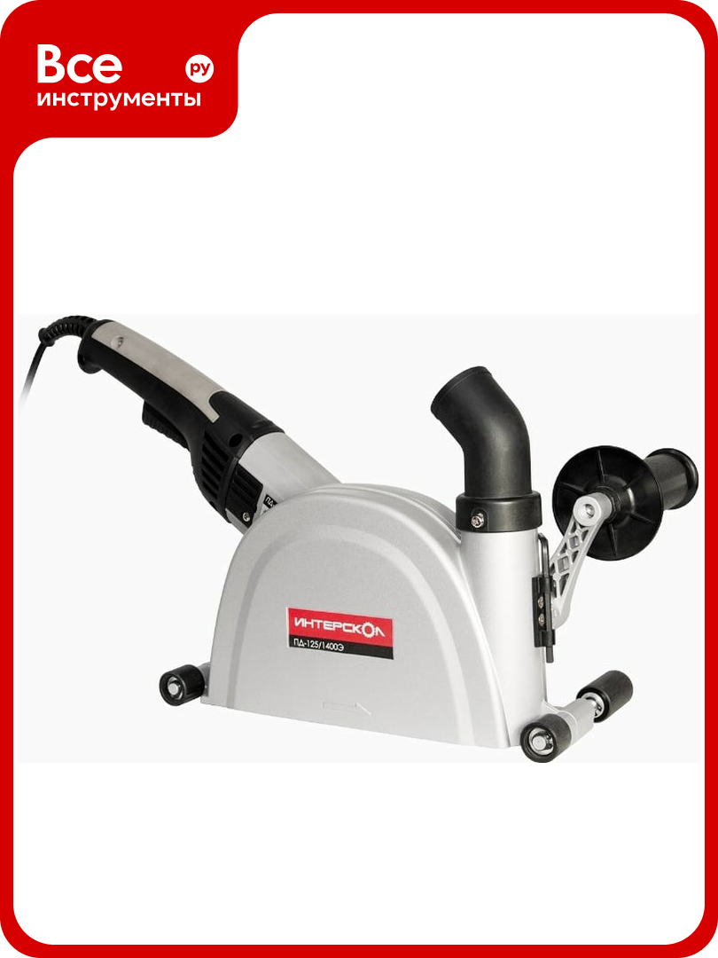 Бороздодел Интерскол ПД-125/1400Э 372.1.0.00