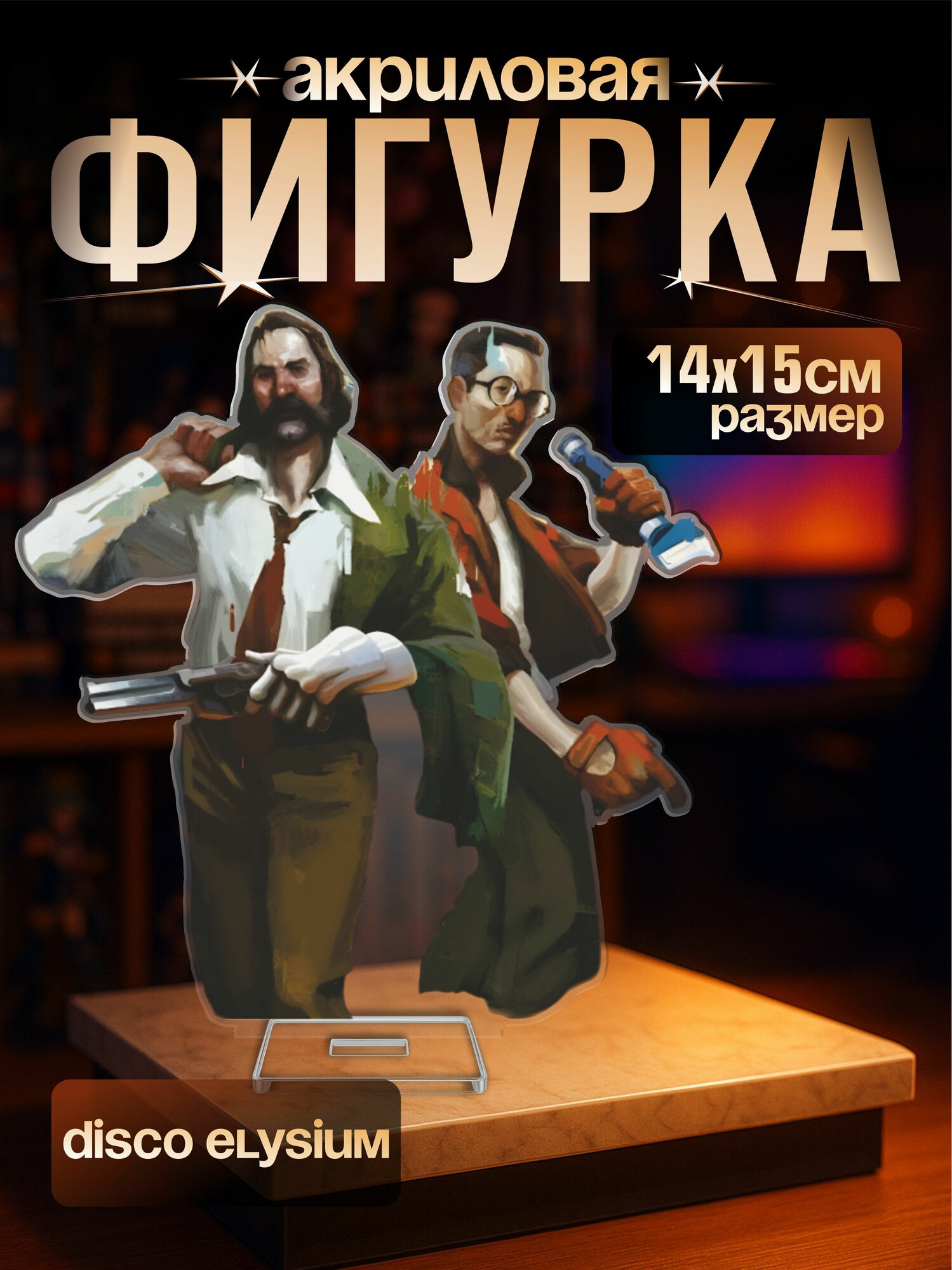 Акриловая фигурка игра Disco Elysium