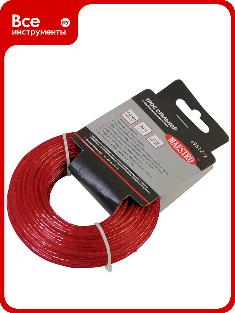 Стальной трос с ПВХ-покрытием MAESTRO D 2 мм, L 20 м, цветной 69512-2