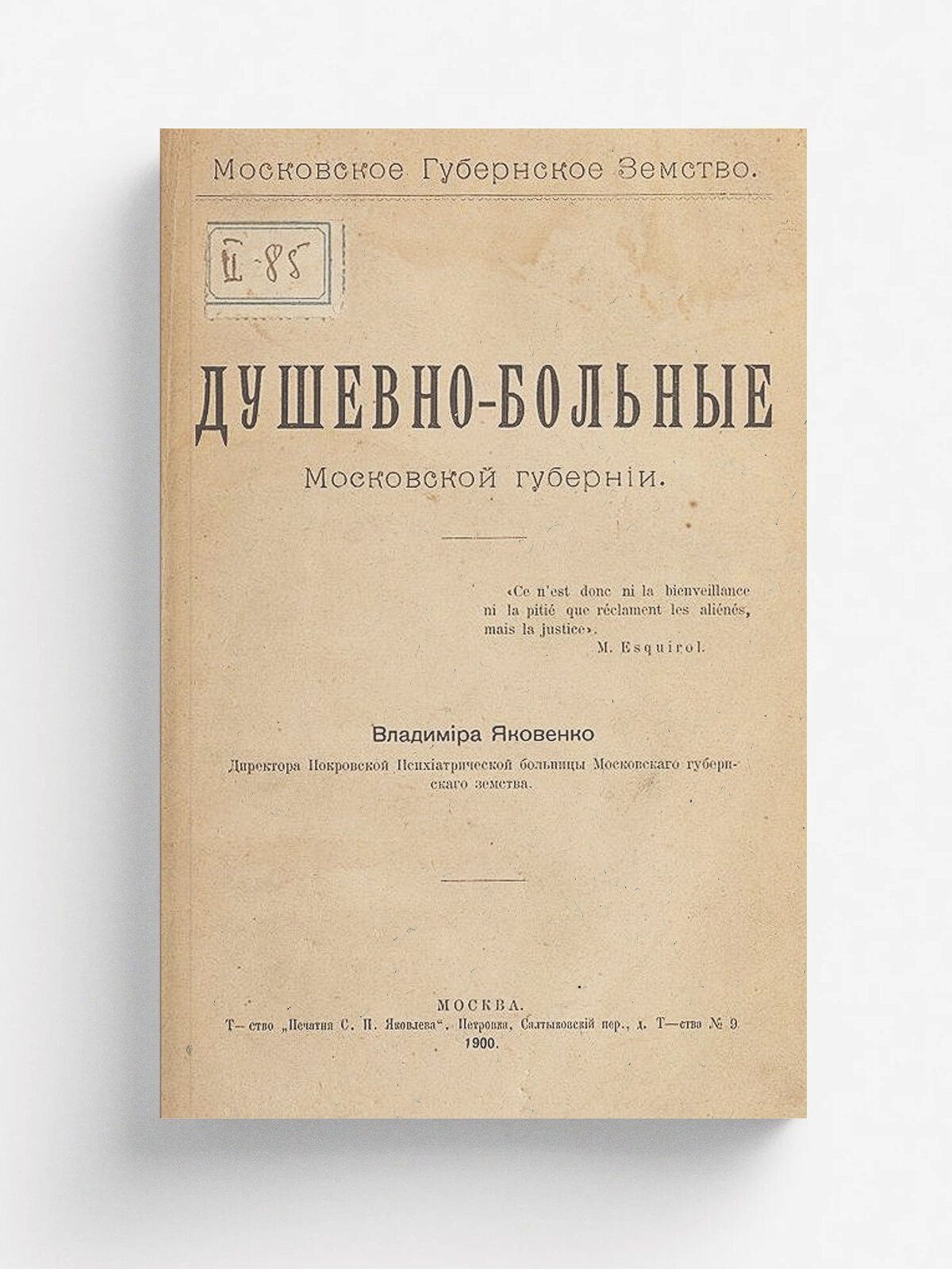 Душевнобольные московской губернии