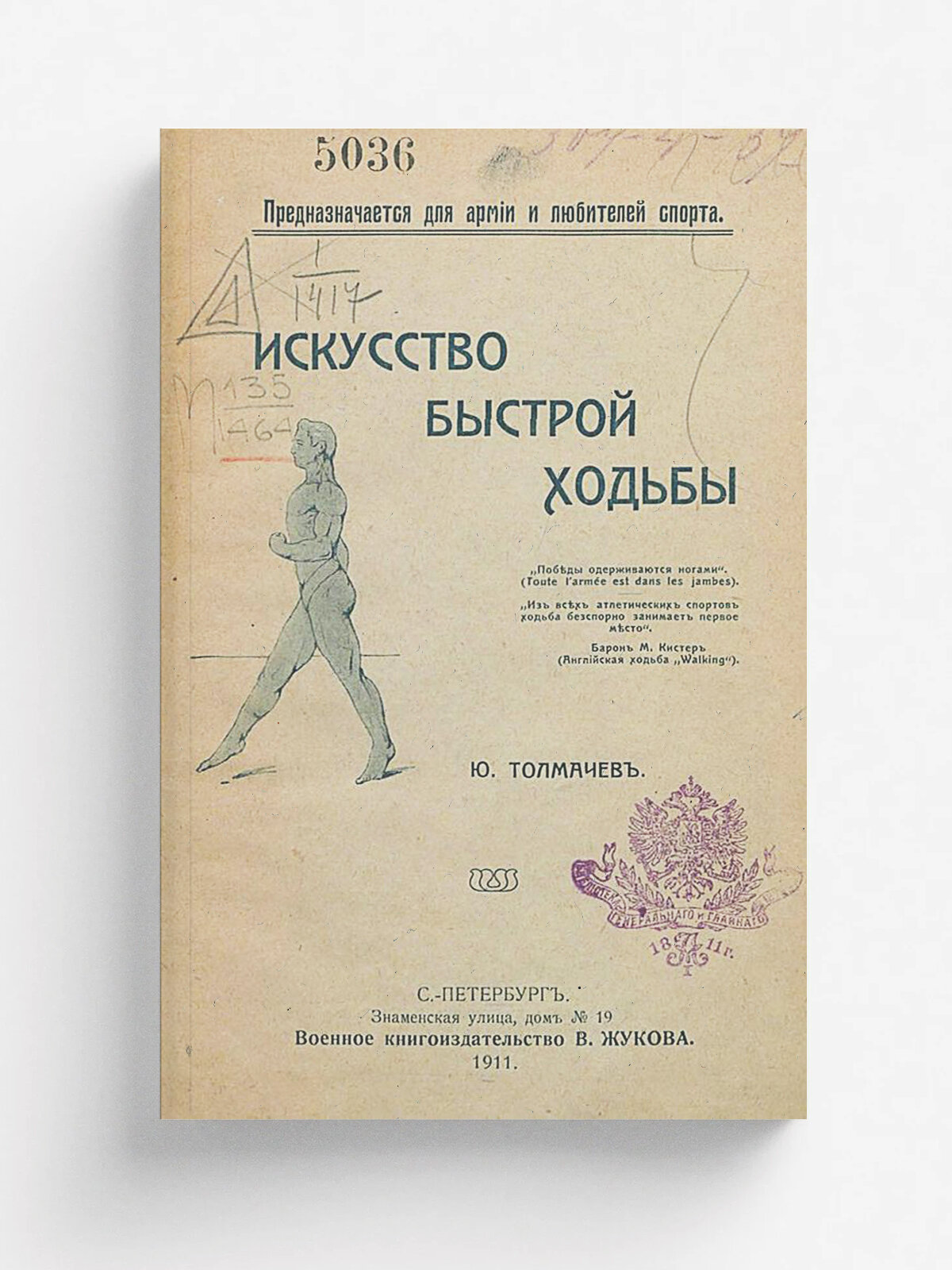 Искусство быстрой ходьбы