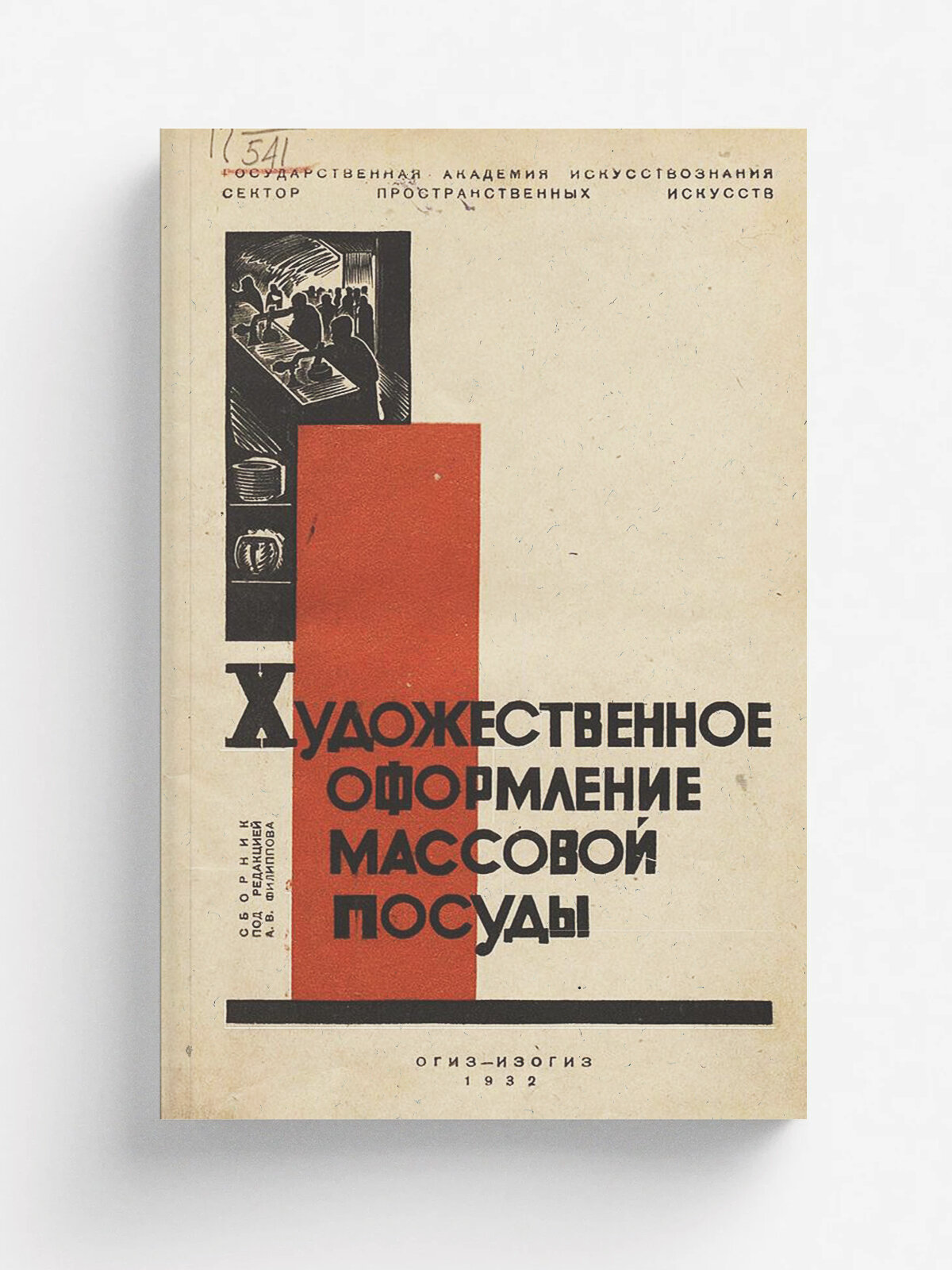 Художественное оформление массовой посуды