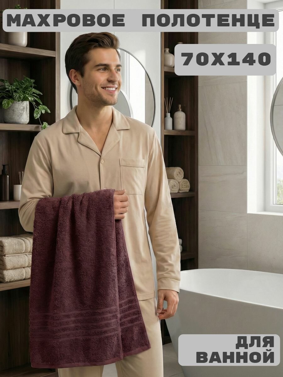 Полотенце банное для ванной, 70х140-1шт. Темно-коричневый 251, Плотн. 430 гр/м2
