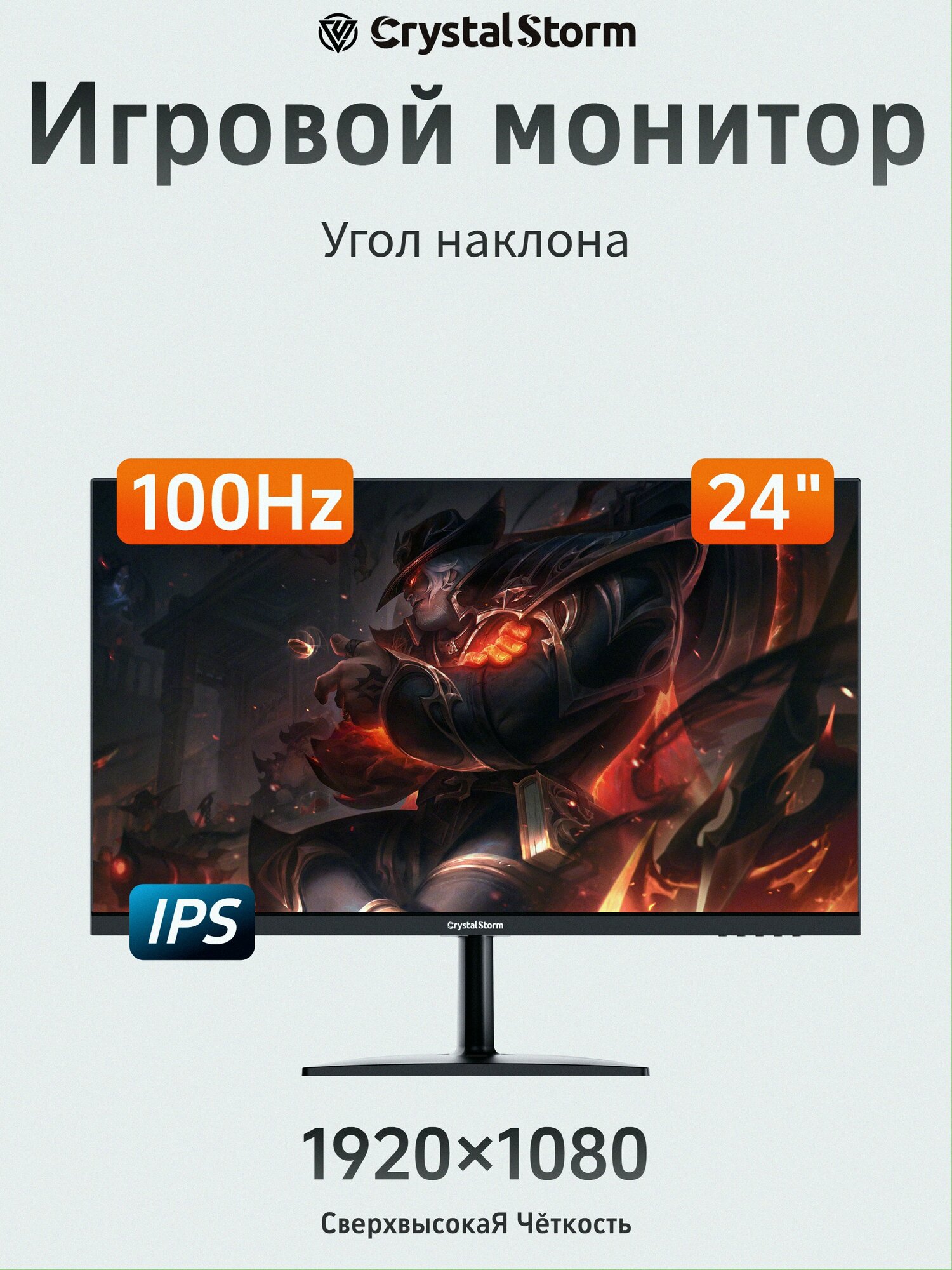 CrystalStorm 24" Монитор 1920x1080 100 Гц, IPS, Чёрный игровой, для компьютера