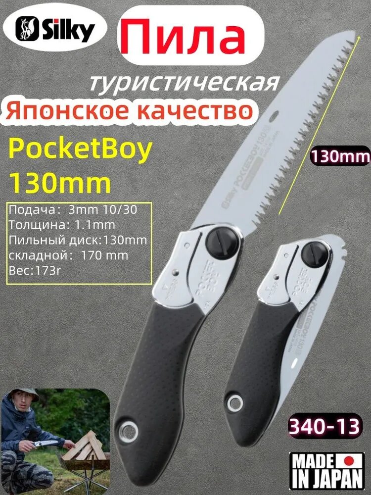 Silky Пила туристическая PocketBoy 130мм складная, длина лезвия 13 см