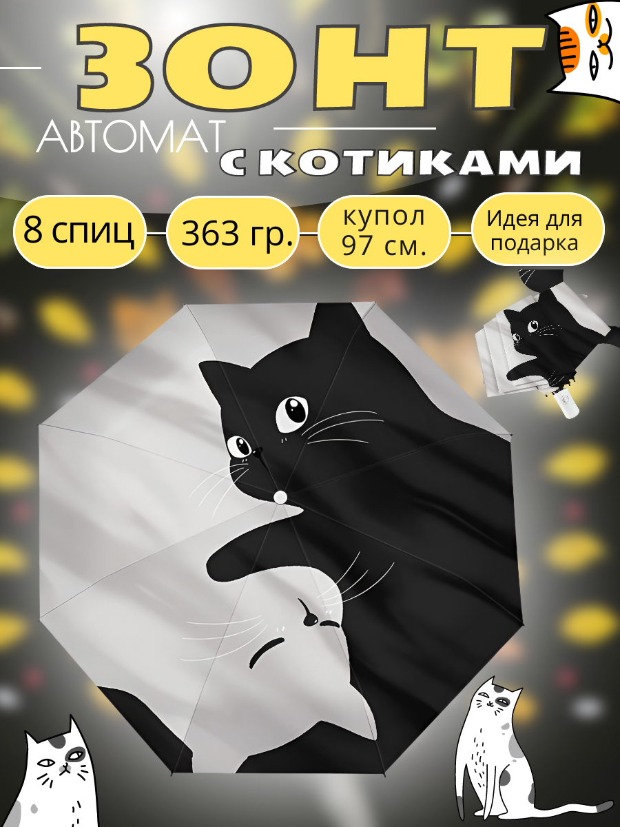 Зонт , черно-белый — фото 1
