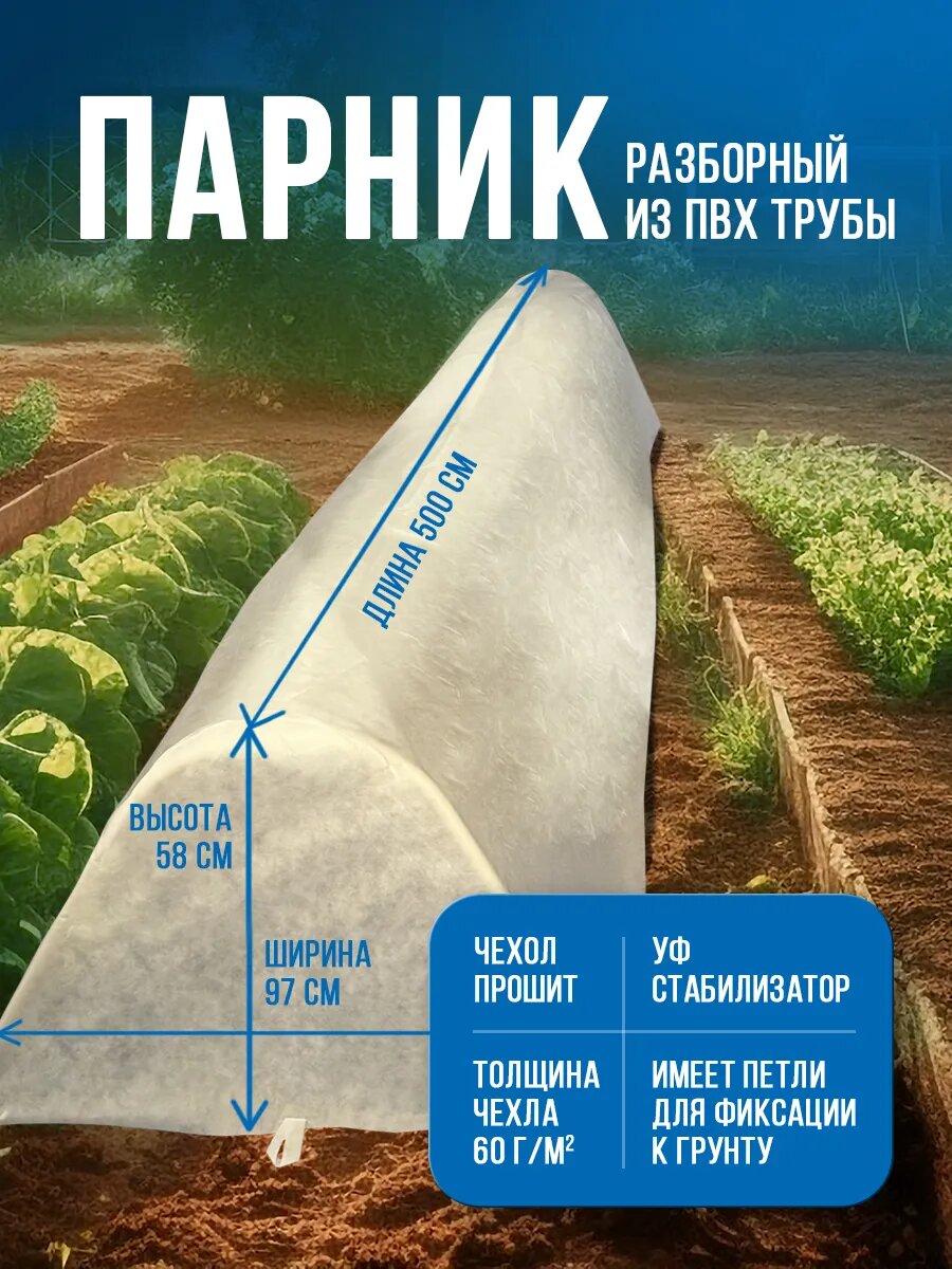 Парник разборный из ПВХ трубы