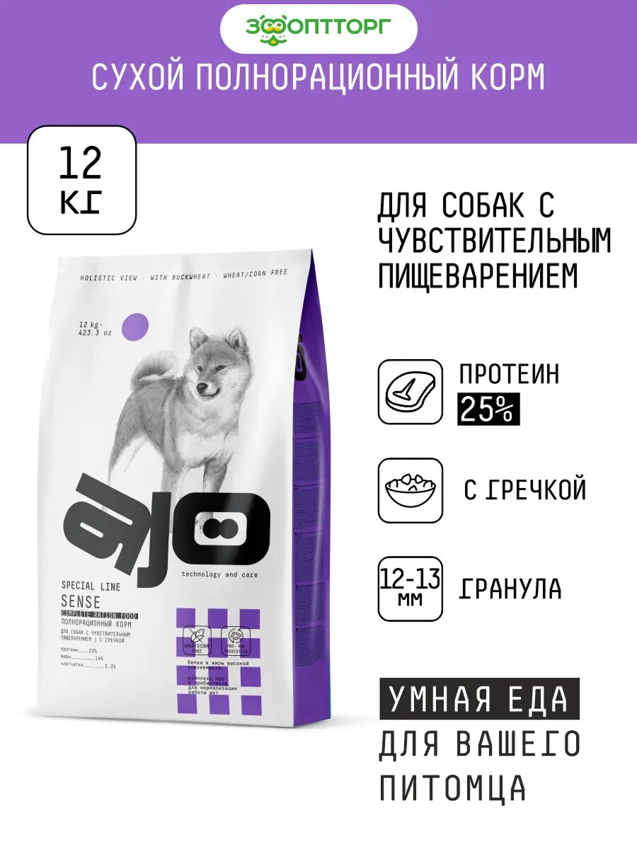 Сухой корм AJO Sense полнорационный для взрослых собак с чувствительным пищеварением Курица и ягненок, 12 кг.