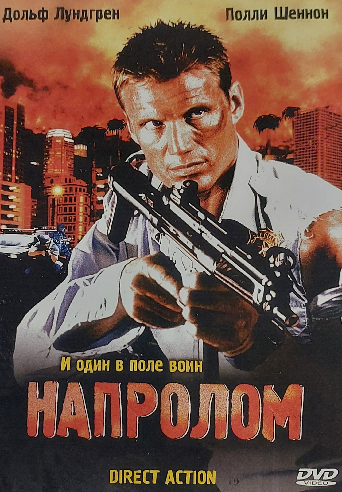 Напролом (DVD-R)