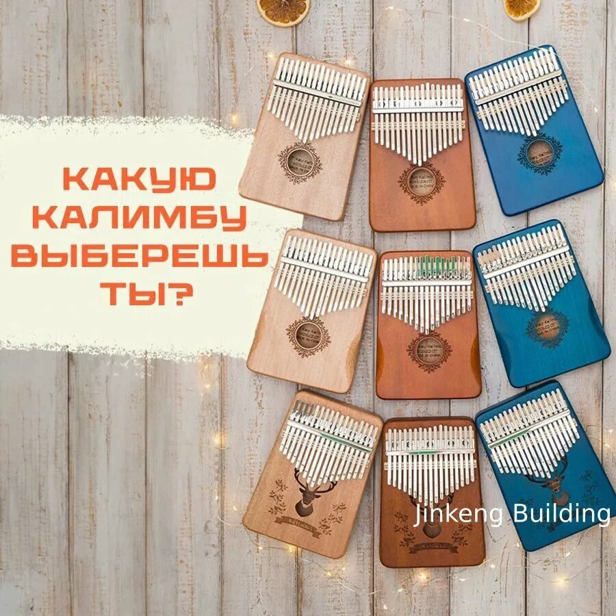 Калимба — фото 1