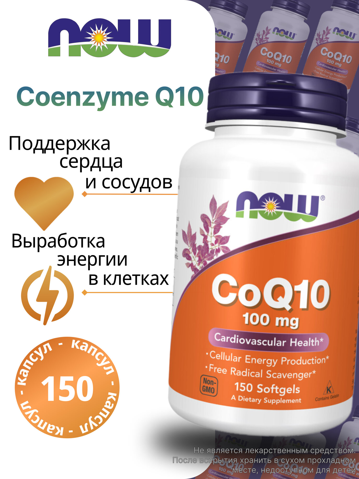 Коэнзим CoQ10 100 mg 150 softgels