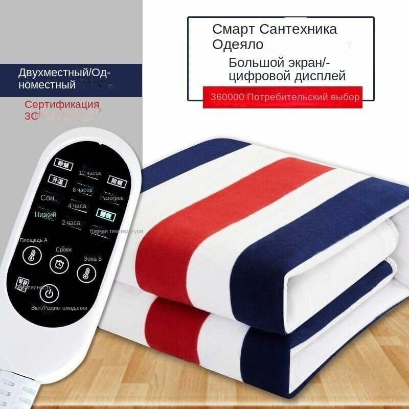 Электроодеяло