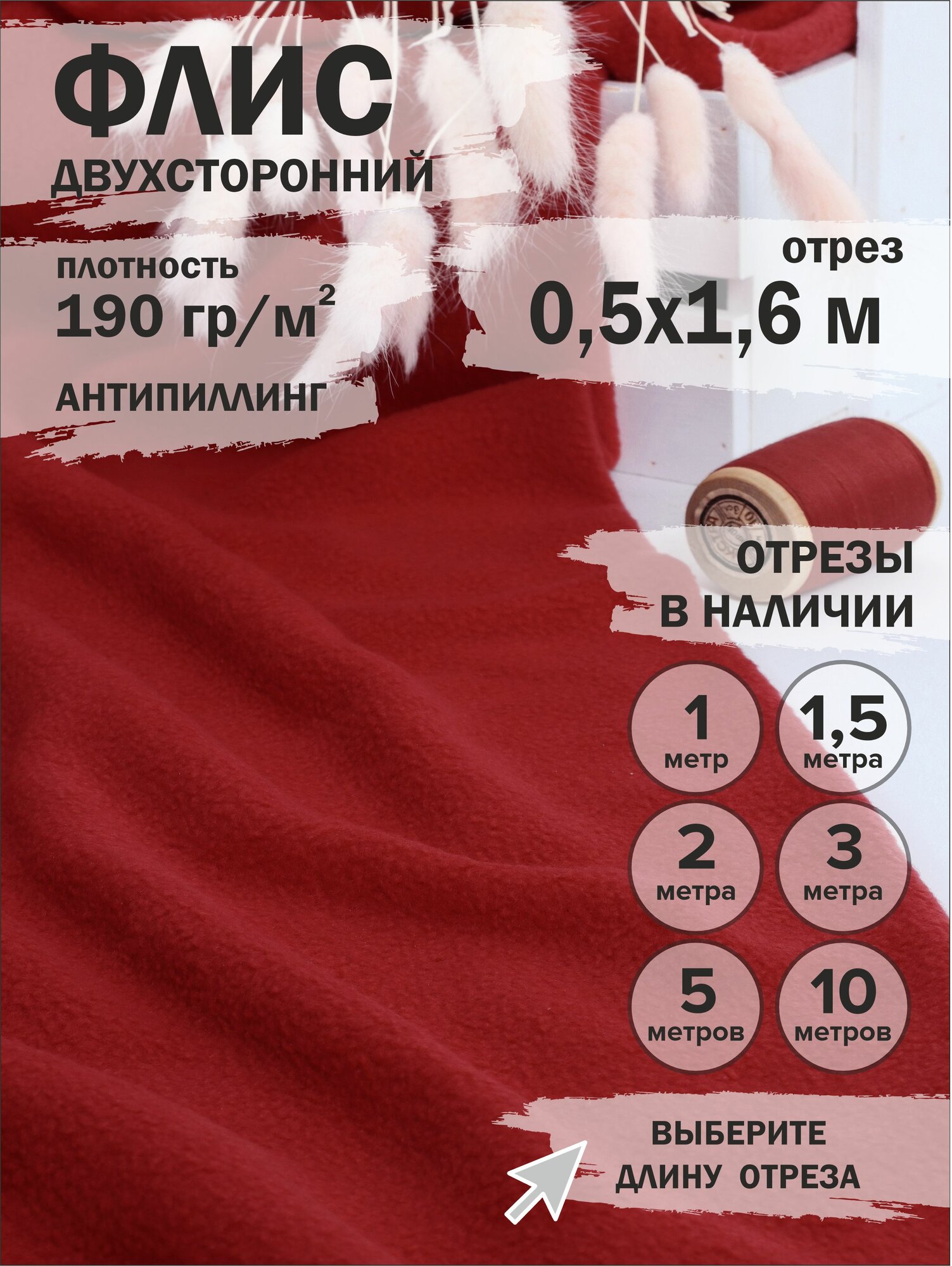 Ткань флис для шитья, двусторонняя, красная, 0,5 м, плотность 190 г/м2